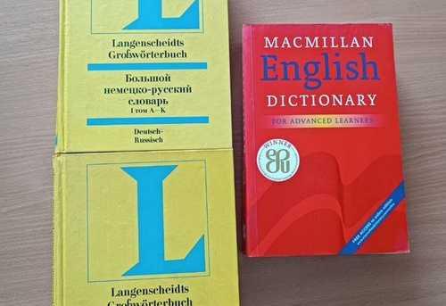Учебники и словари по немецкому, словарь Macmillan
