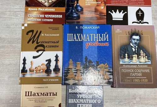 Книги про шахматы