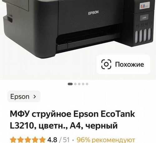 Принтер epson EcoTank L3210
