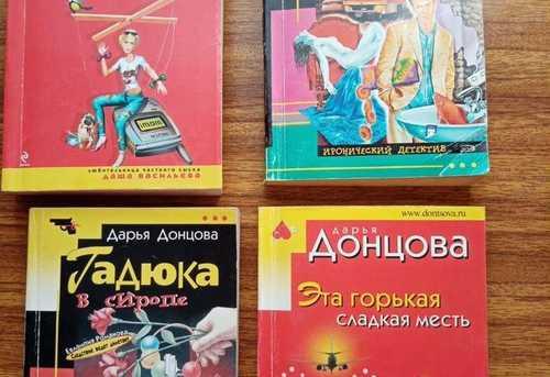Книги Дарья Донцова детективы