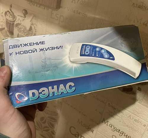 Аппарат дэнас физеотерапия
