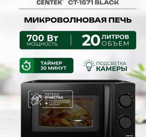 Микроволновая печь свч Centek CT-1571 Black