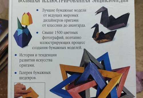 Энциклопедия Оригами