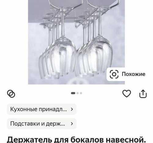 Держатель для бокалов IKEA