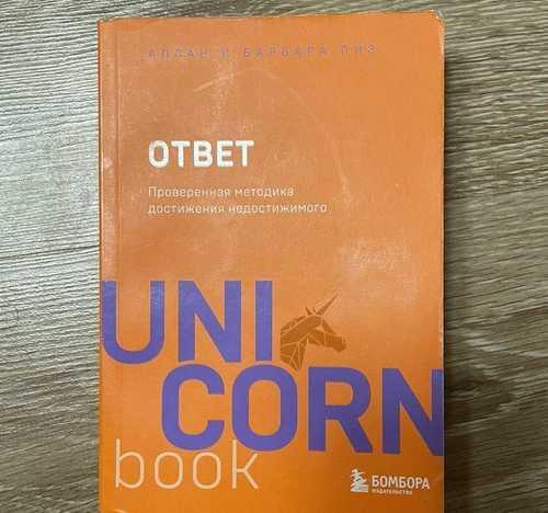 Книга "ответ"