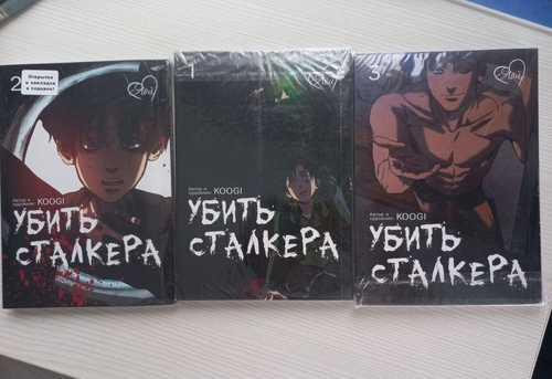 Манхва Убить Сталкера