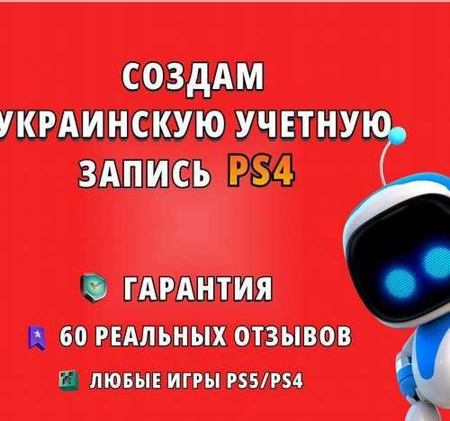 Playstation учетная запись. Украина