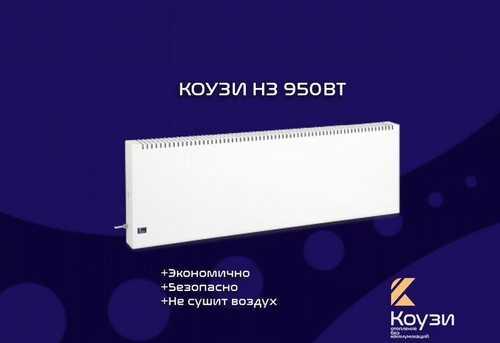 Конвектор коузи H3 950вт