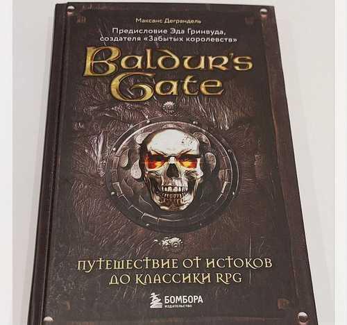 Максанс Деграндель - Baldur's Gate книга