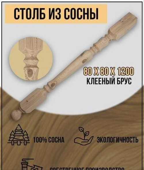 Столбы, элементы деревянных лестниц