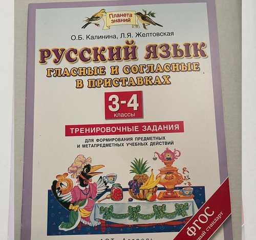 Русский язык тренировочные задания 3-4 класс
