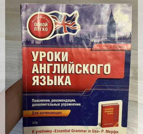 Книга "Уроки английского языка"
