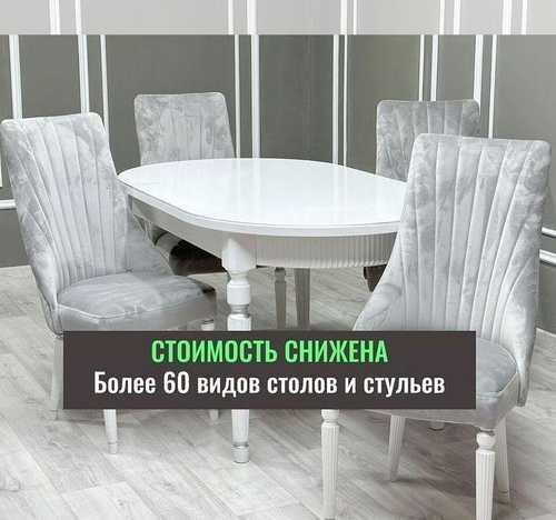 Стол и стулья в гостиную.Оплата при получении