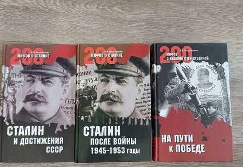 Сталин, 3 книги