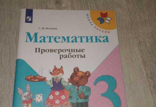 Проверочные работы