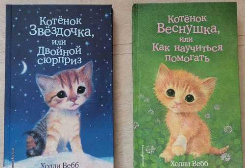 Книги о котятах