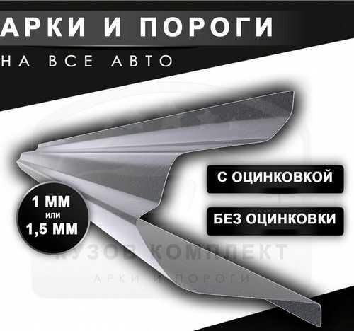 Пороги Opel Corsa D ремонтные кузовные с гарантией