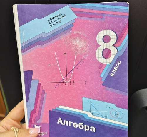 Учебник алгебра 8 класс мерзляк