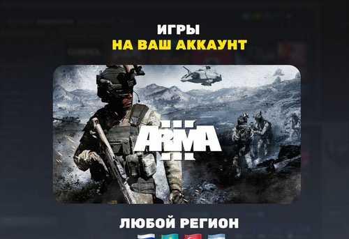Arma 3 пк Steam