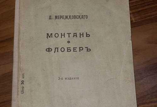 1908 Вечные спутники Д.С. Мережсковский