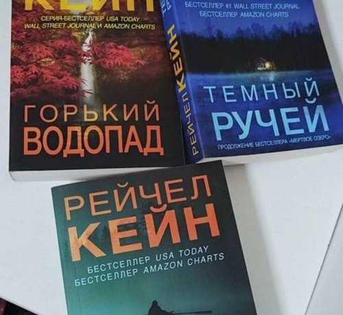 Книги Рейчел Кейн новые