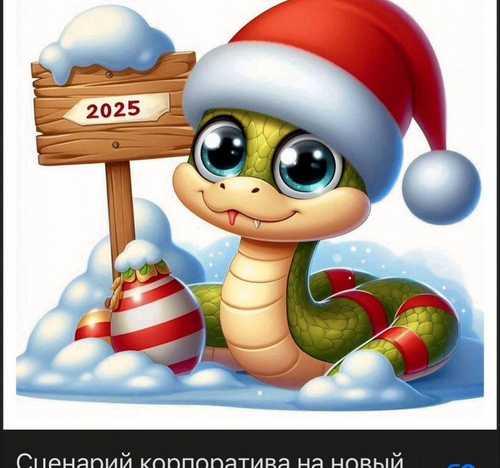 Новогодний сценарий