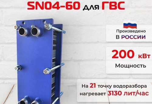 Теплообменник SN04-60 для гвс 200кВт, 3130л/час