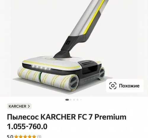 Электрошвабра karcher fc 7 cordless premium