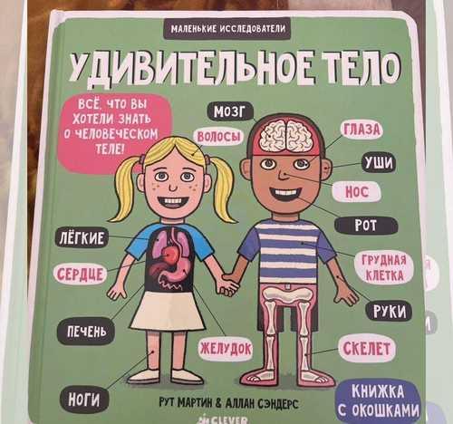 Книга Удивительное тело