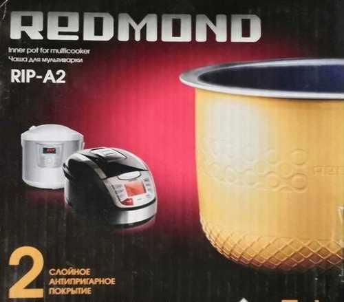 Чаша для мультиварки redmond RIP A2