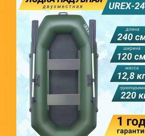 Лодка пвх надувная для рыбалки 240 см urex 240