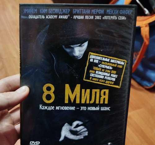 8 миля dvd