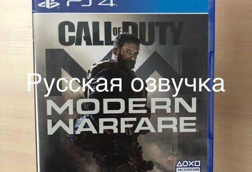 Call of Duty Modern Warfare PS4 Русская озвучка