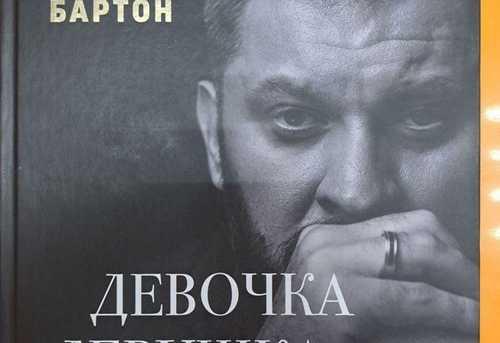 Книга девочка. Девушка. Женщина