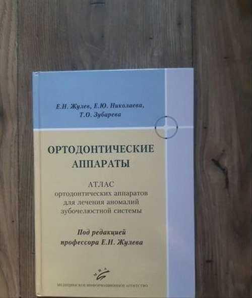 Ортодонтические аппараты Атлас