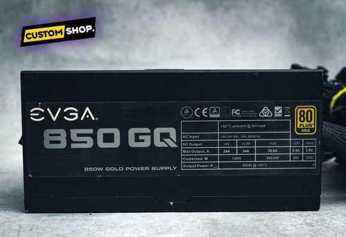 Блок питания evga 850 GQ