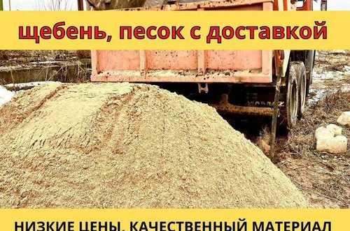 Щебень и песок от поставщика