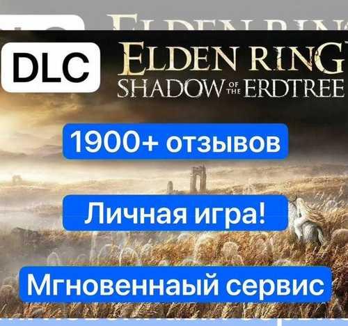 Elden ring Shadow оf thе Erdtrее - Play Station