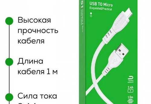 Кабель USB to micro для зарядки телефона