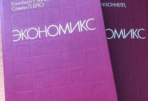 Экономикс 2 книги