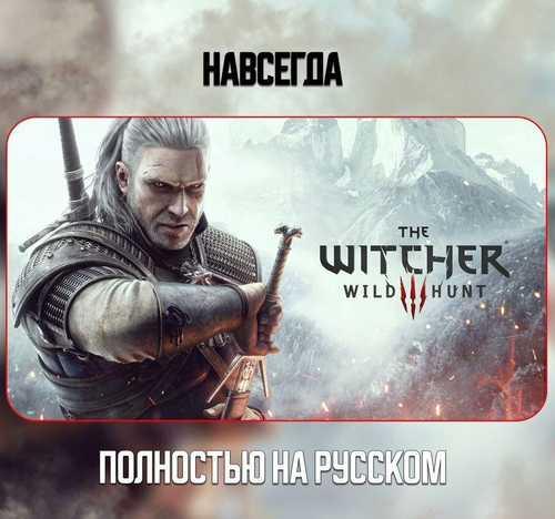Ведьмак 3 Дикая Охота игры для ps4 ps5