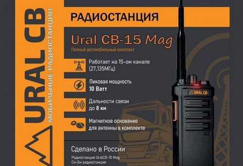 UralCB-15 Mag портативная рация 27 мгц для авто