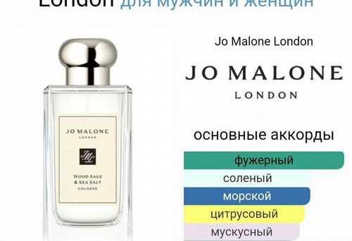 Jo Malone wood sage sea salt/распив
