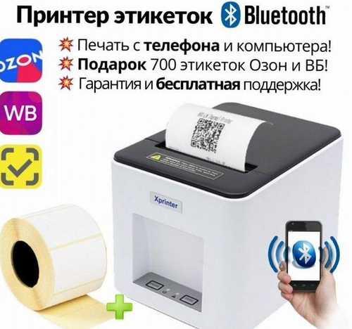 Термопринтер штрих-кодов Xprinter Bluetooth