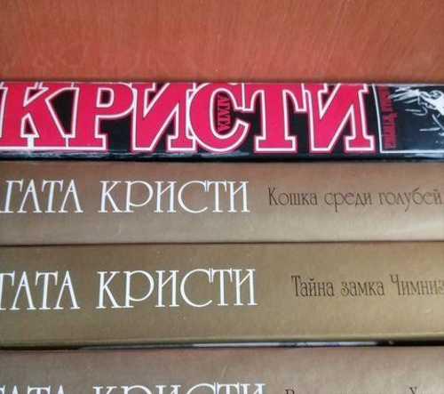 Продаю детективы Агаты Кристи