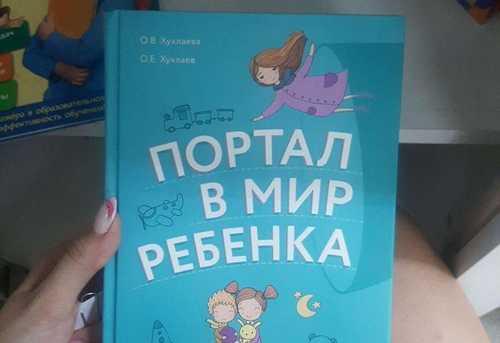 Книга в портал мир ребенка