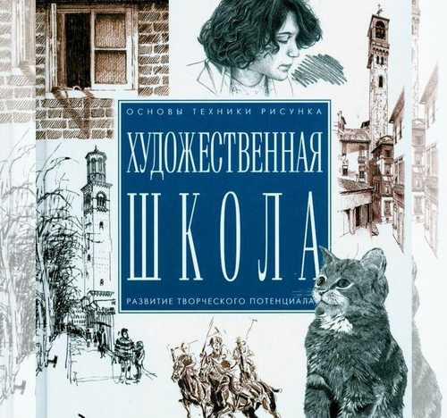 Книга для художников