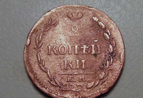 Монета 2 копейки 1810 год