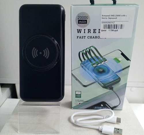 Внешний АКБ Wireless Charging 20000mAh (км130)