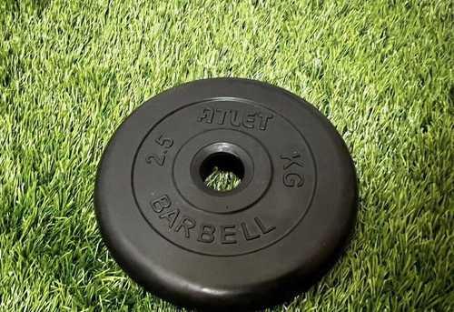 Диск 2,5 кг MB Barbell Atlet